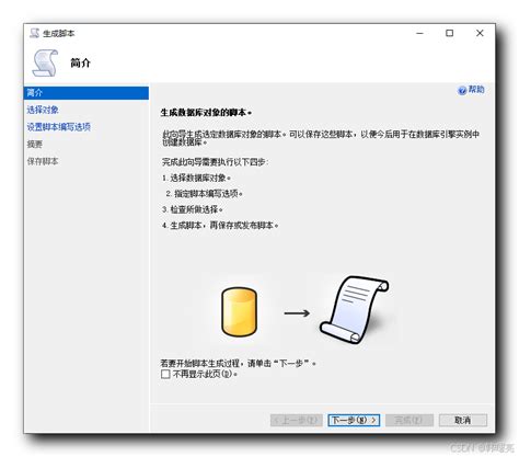 SQL Server在 SSMS 中 使用 生成 SQL 脚本 方式 实现 数据库 备份 还原 数据备份操作 生成 SQL