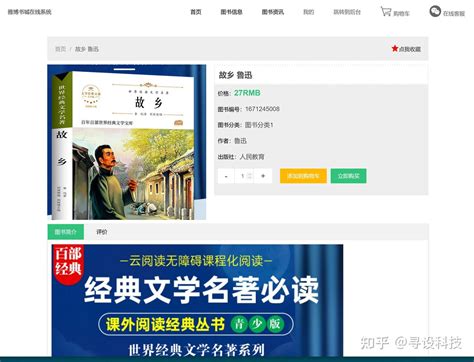 毕设源码推荐 Java毕业设计 基于javassm图书商城管理系统 知乎
