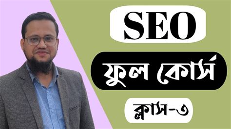 seo full course 2023 bangla class 3 youtube