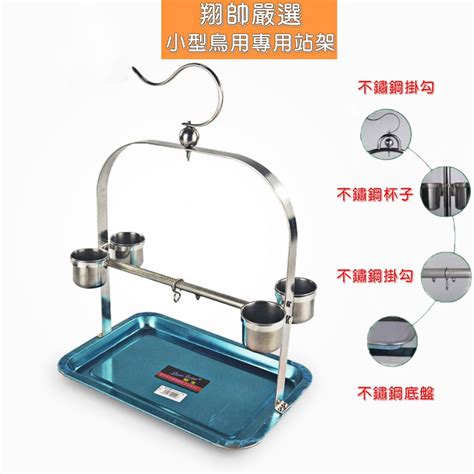 實體門市｜小型鸚鵡站架｜背包用鳥站架｜不銹鋼鳥籠｜鸚鵡架｜鳥用外出架｜鸚鵡外出｜和尚｜小太陽｜翔帥寵物生活館 蝦皮購物