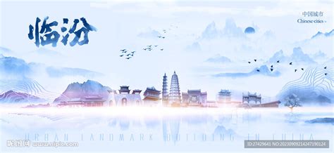 临汾设计图 海报设计 广告设计 设计图库 昵图网
