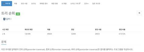 백준 1991번 트리 순회 백준 1991번 트리 순회