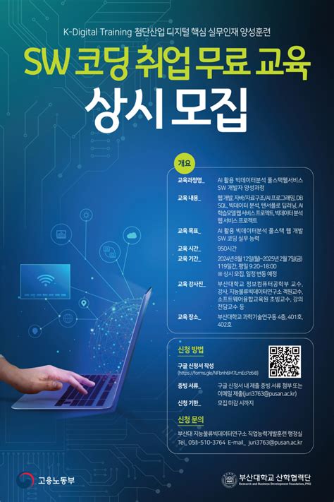 공지사항 부산대학교 K 디지털 트레이닝 교육과정 안내 인공지능학과