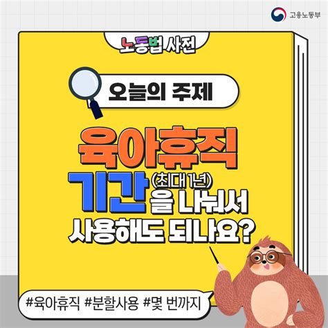 육아휴직 나눠서 쓸 수 있다 강남구청