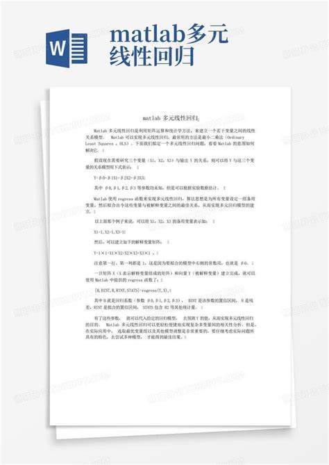 Matlab多元线性回归word模板下载编号lpoxeaya熊猫办公 Matlab多元线性回归word模板下载编号lpoxeaya熊猫办公