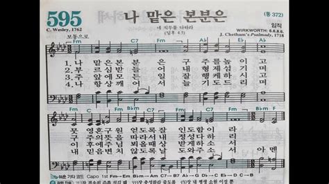찬송가 595장 Youtube