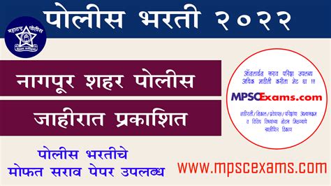 नागपूर शहर पोलीस भरती 2022 Nagpur City Police Bharti 2022 Mpscexams