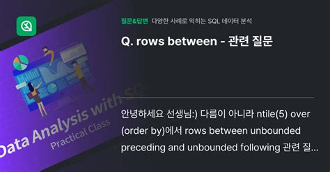 Rows Between 관련 질문 인프런 커뮤니티 질문and답변