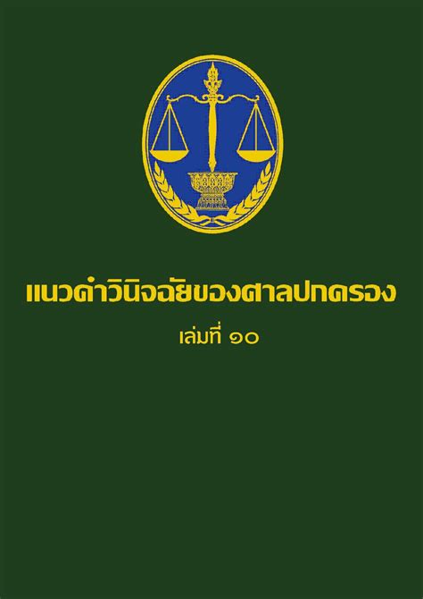 ศูนย์การเรียนรู้ศาลปกครองออนไลน์