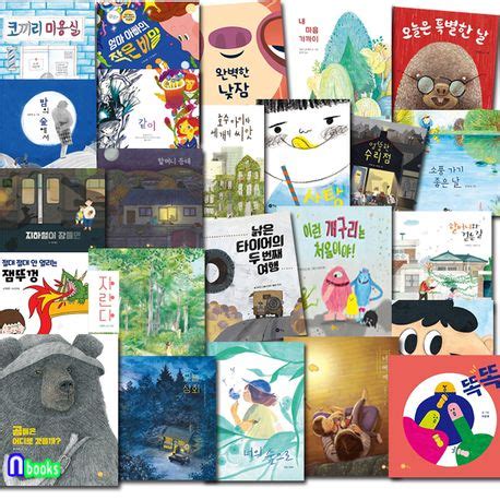 노란상상유아 동화책 노란상상 그림책 24권 패키지 Cd세트전24권밤의숲에서사탕소풍가기좋은날완벽 교보문고