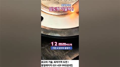 동일 레이저용접기 서스배관 파이프 용접 자동화 로봇 12mm 스텐레스 알루미늄 설치 세팅 안전 교육 알곤가스 티그용접 레이저용접기추천 레이저용접기가격 레이저녹제거기