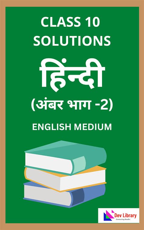 Seba Class 10 Hindi Ambar Bhag 2 Question Answer 2024 Dev Library