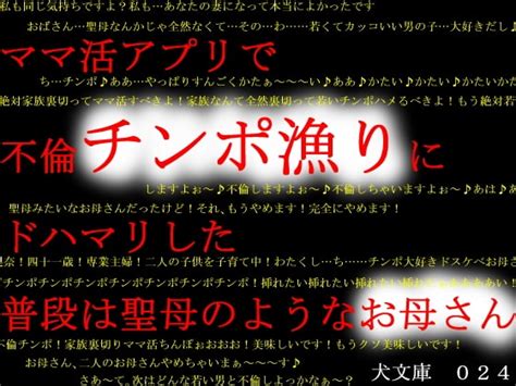 ママ活アプリで不倫チンポ漁りにドハマリした普段は聖母のようなお母さん[犬ソフト] Dlチャンネル みんなで作る二次元情報サイト！