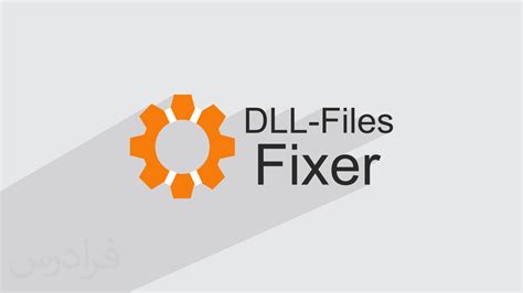 آموزش رفع خطای Dll ویندوز با Dll Files Fixer راهنمای عملی رایگان