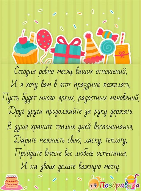 Открытки на месяц отношений