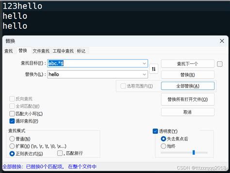 notepad 正则匹配 notepad正则匹配 csdn博客