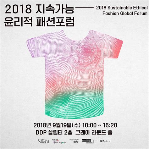 동대문디자인플라자 Ddp 패션 환경 지속가능성 에 관심있는 분들 여기 두가지 주목하세요