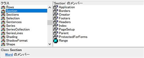 Activedocumnetsectionsとはワードマクロ・word Vbaの使い方セクション