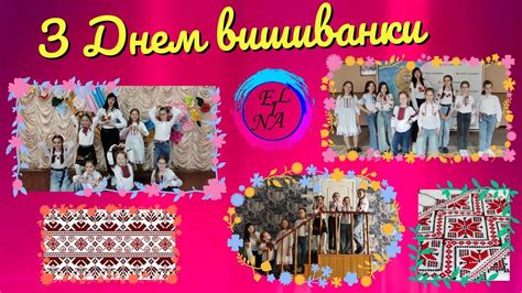 З Днем вишиванки Youtube