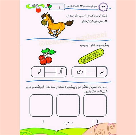 کاربرگ فارسی اول ابتدایی شماره 10 دکتر سمیه رحمت