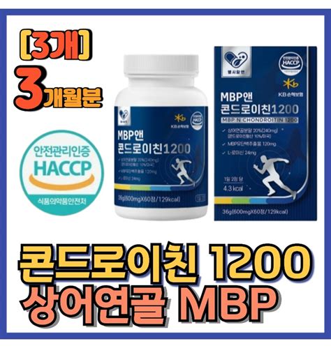 필수아미노산 단백질 콘드로이친황산 어골 밀크 칼슘 로이신 류신 콘드로이친1200 상어연골 Mbp유단백추출물 티몬