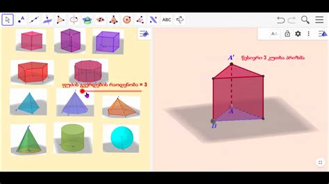 სივრცული ფიგურები Youtube