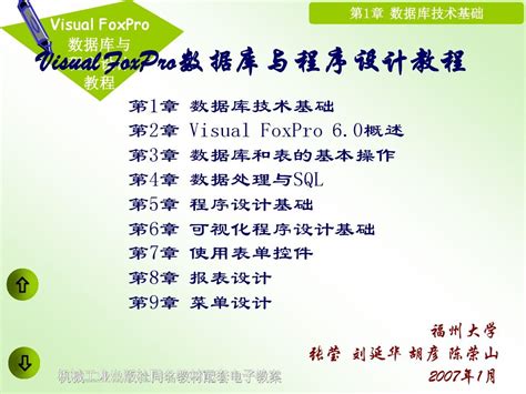 第 章 数据库技术基础 word文档在线阅读与下载 无忧文档