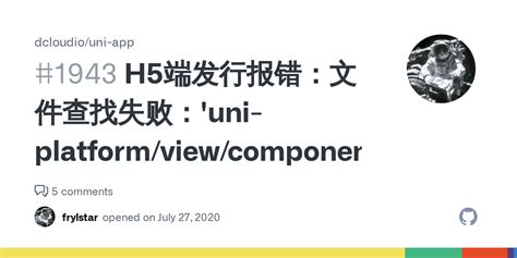 H 端发行报错文件查找失败 uni platform view components audio Issue dcloudio uni app GitHub