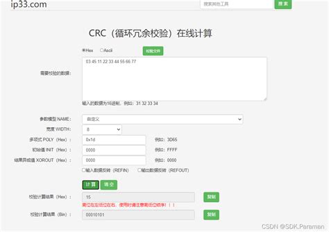 crc 8校验算法与can知识 crc8算法 csdn博客