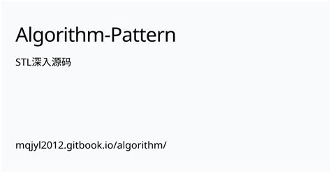 Stl深入源码 Algorithm Pattern