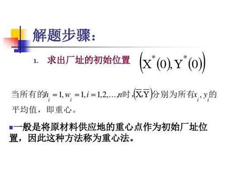 重心法计算步骤 文档之家