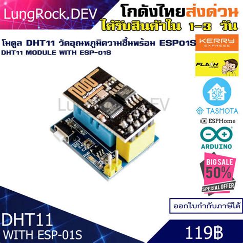 โมดูลวัดอุณหภูมิ ความชื้น Dht11 วงจรสำเร็จรูปใช้คู่กับ Esp 01s สำหรับ