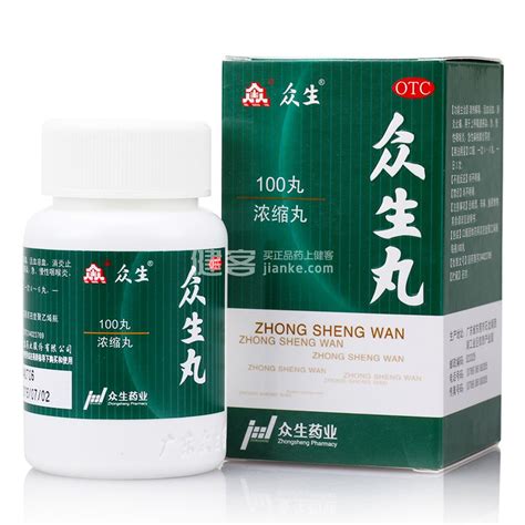 众生丸众生众生丸 说明书作用效果价格方舟健客网上药店