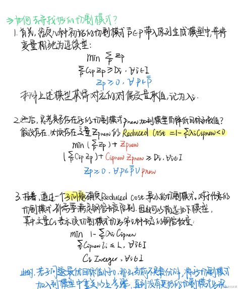 列生成column Generation算法：算法原理具体算例列生成算法例题 Csdn博客