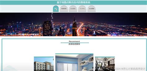 Java Jsp基于地图点聚合技术的售楼系统0sem1 独有源码 如何找到适合自己的毕业设计的指南jsp程序设计楼盘销售 Csdn博客