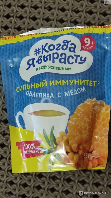 Детский травяной чай Когда я вырасту Сильный иммунитет облепиха с мёдом ...