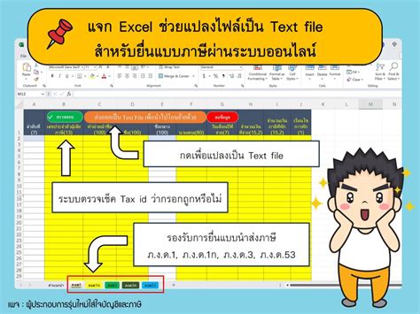 บทความ แจก Excel ช่วยแปลงไฟล์เป็น Text File สำหรับยื่นภาษีผ่านระบบ