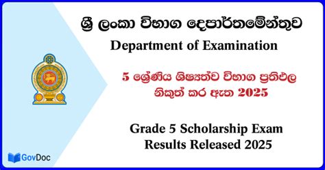 5 ශ්‍රේණිය ශිෂ්‍යත්ව විභාග ප්‍රතිඵල නිකුත් කර ඇත 2025