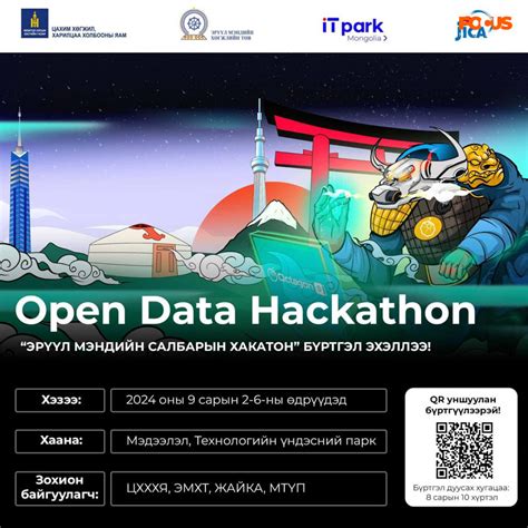 “ЭРҮҮЛ МЭНДИЙН САЛБАРЫН ХАКАТОН” БҮРТГЭЛ ЭХЭЛЛЭЭ