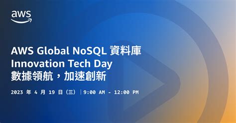 Aws Global Nosql 資料庫 Innovation Tech Day，數據領航，加速創新