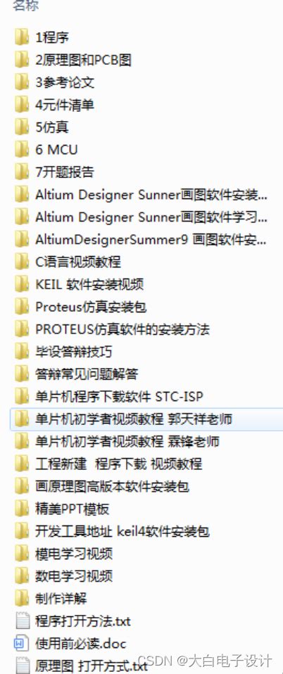 44、基于51单片机电压电流功率系统设计 程序原理图pcb图proteus仿真答辩技巧开题报告参考论文元器件清单等51