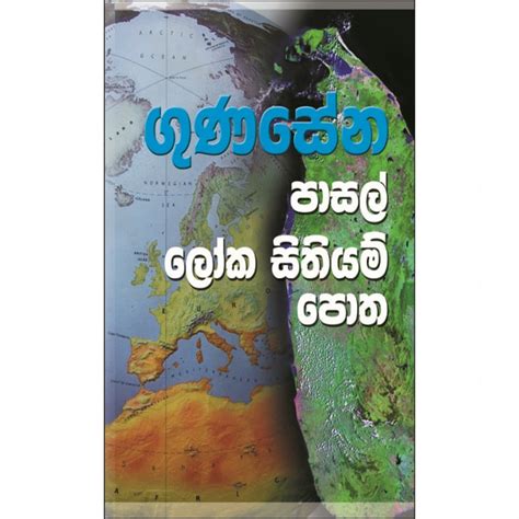 M D Gunasena Gunasena Pasal Loka Sithiyam P Online Price In Sri Lanka At Kapruka