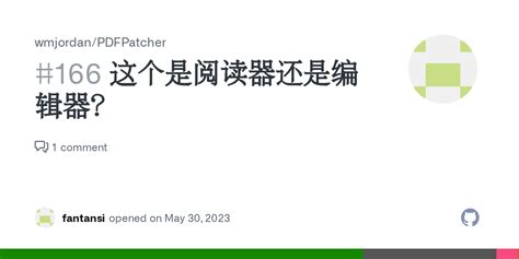 这个是阅读器还是编辑器？ · issue 166 · wmjordan pdfpatcher · github