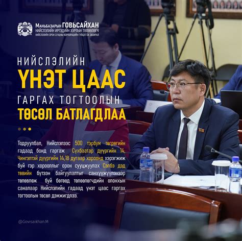 Vip76 Mn Нийслэлийн үнэт цаас гаргах тогтоолын төсөл дэмжигдлээ