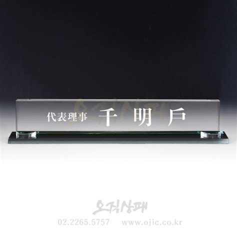 명패 ⊙ 오직상패 명예로운 직함과 이름을 담는 최고의 명패모음