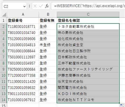 Excel:登録番号からインボイス制度の登録有無を確認する方法 Excelapi Excel:登録番号からインボイス制度の登録有無を確認する方法 Excelapi