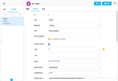 泛微ecology 通过建模引擎导航树展示指定的知识目录展示文档应用场景e Cology中怎么建立树结构的文档查询 Csdn博客