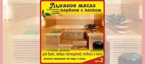Льняное Масло вареное с Воском для дерева купить в Новосибирске ...