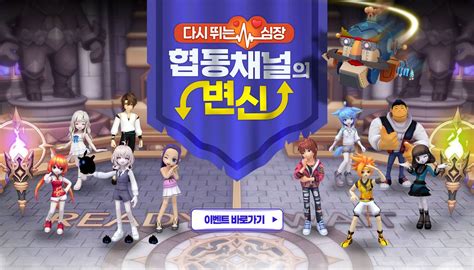 테일즈런너 📢테일즈런너 이벤트 소식 런너님들을 위한 두번째 변신 협동 달리기 채널이 개선되었어요 과연 어떤 변화들이 생겼을까요 지금 바로 이벤트 확인해 보러 런런