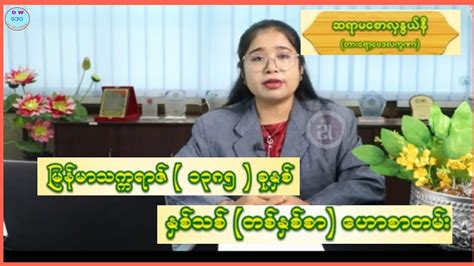 အရမ်းမှန်သော ဆရာမ စောလှနွယ်နီ၏ ၁၃၈၅ ခုနှစ် တစ်နှစ်တာ တားရော့ဗေဒင် ဗေဒင